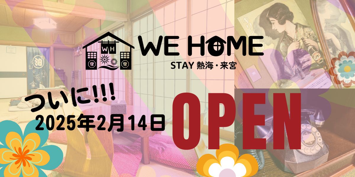 WEHOME 5店舗目 「熱海・来宮」OPENしました | WE HOME HOTEL＆KITCHEN 市川・船橋(公式)